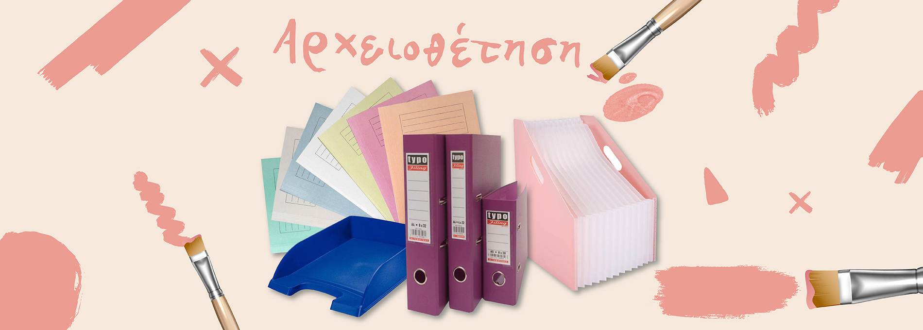 Βιβλιοχαρτοπωλείο Αρχέτυπο | arhetypo.gr