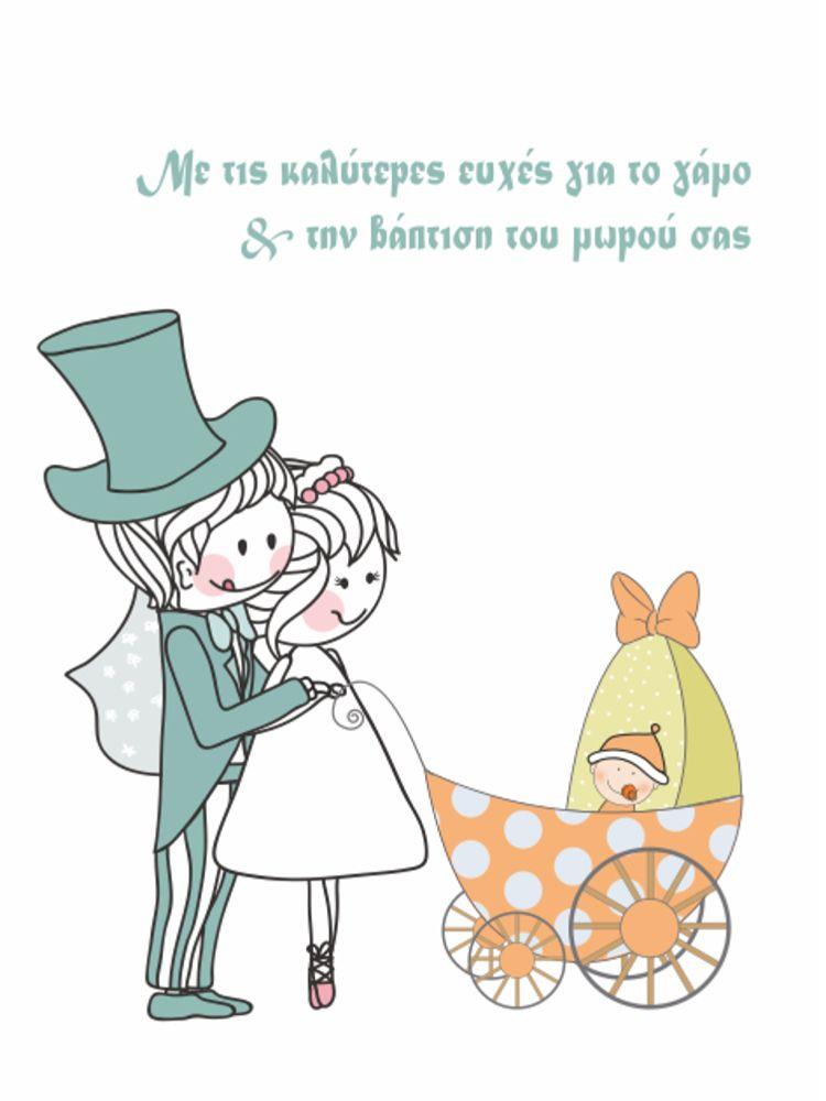 Γάμος - Βάπτιση - Ευχετήριες Κάρτες - Δώρα - Διακόσμηση