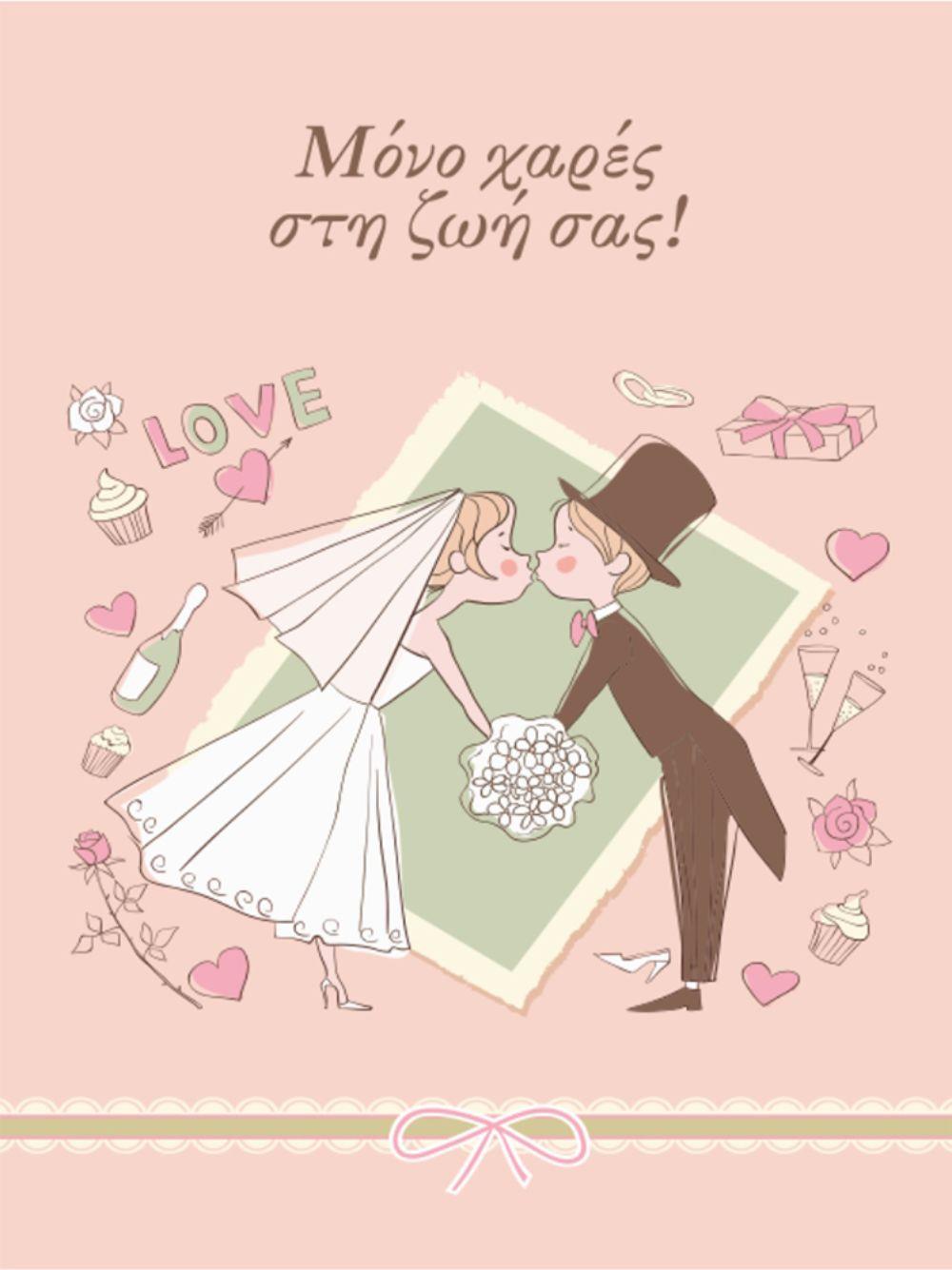 Κάρτα ευχετήρια δίπτυχη 12x16 Cm Γάμος 72, Γάμος